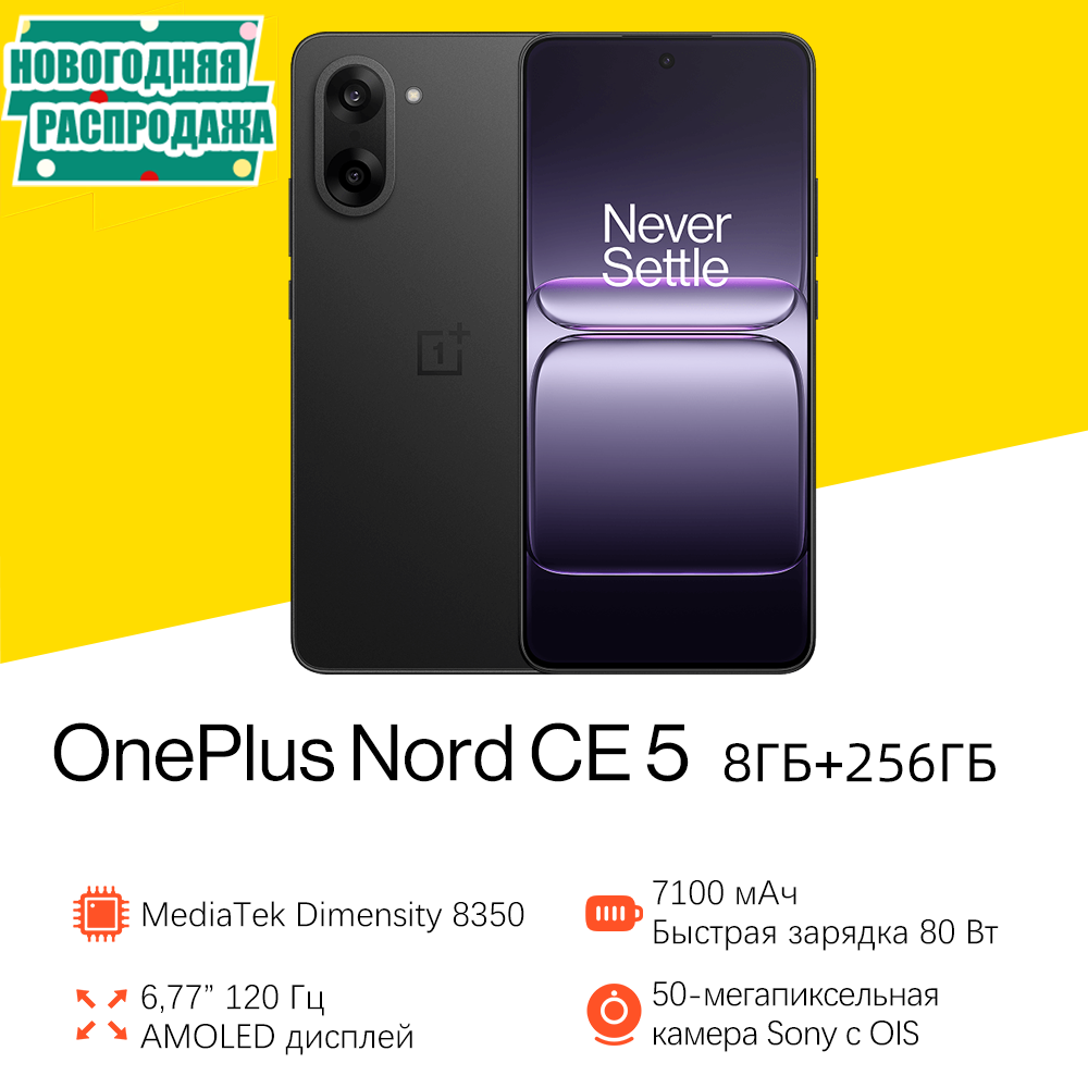 Смартфон OnePlus Nord CE5 глобальная версия, 7100 мА·ч 80 Вт, NFC, Global 8/256 ГБ, черный