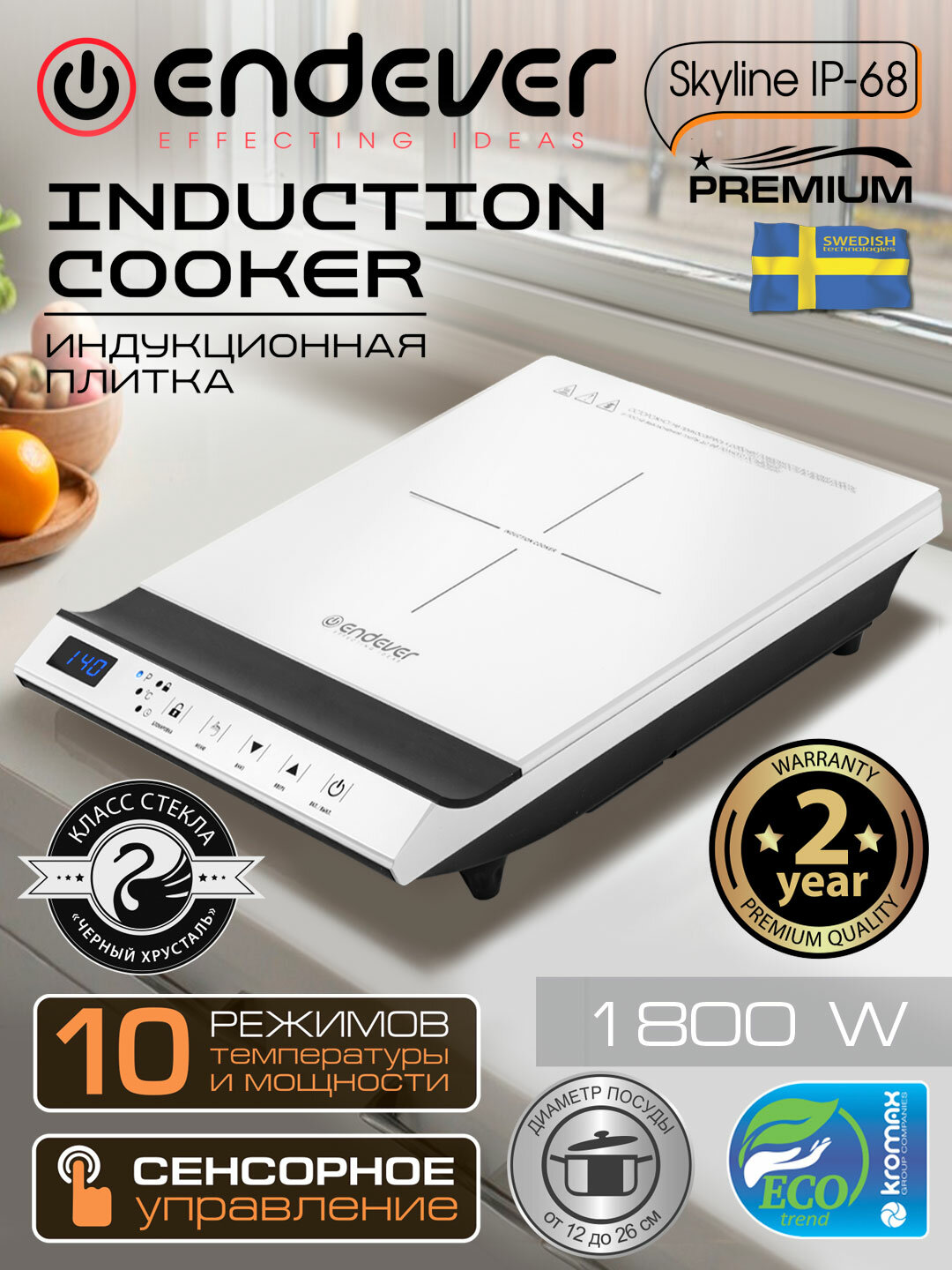 Индукционная плитка настольная ENDEVER Skyline IP-68 / 1800 Вт / 10 уровней мощности