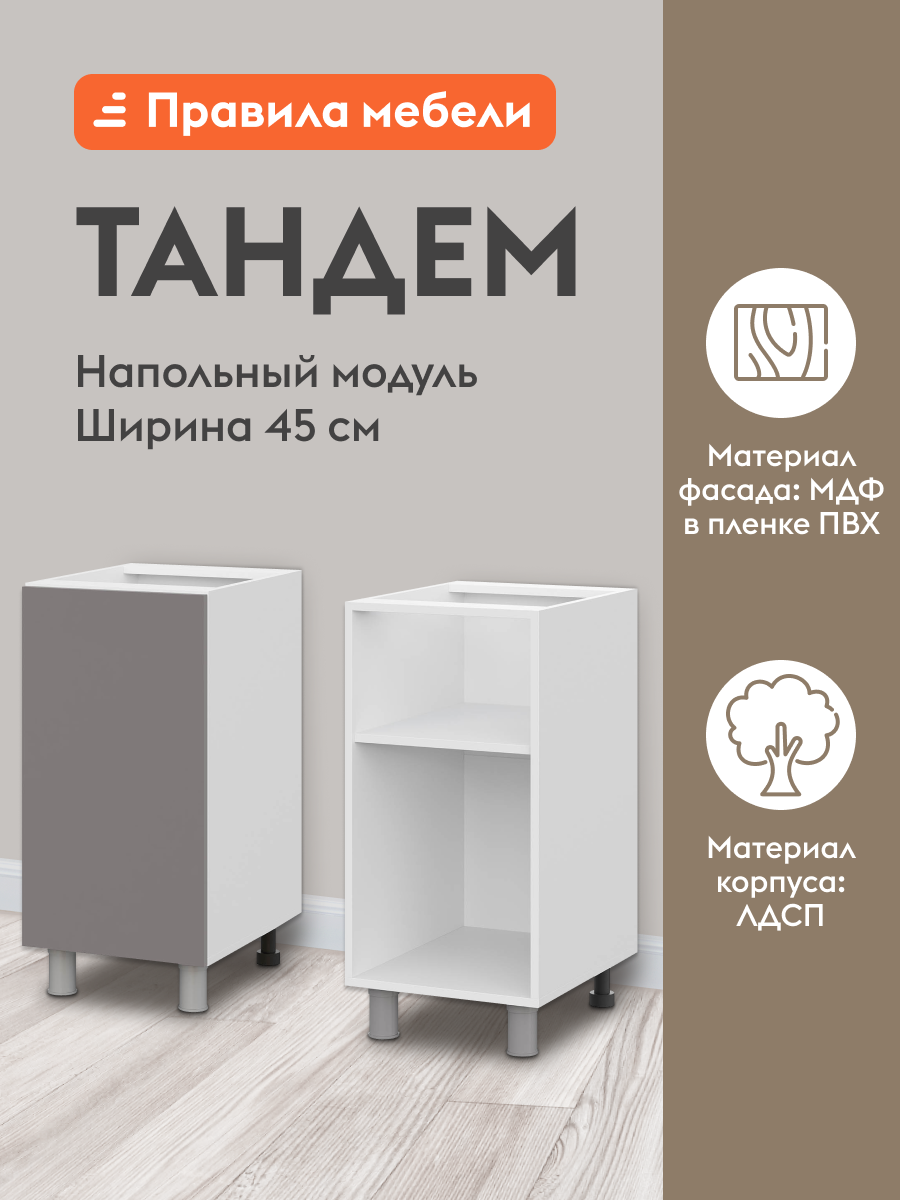 Кухонный модуль напольный, стол Тандем с полками, с доводчиками, 45х50.6х82.4 см, Белый / Грей