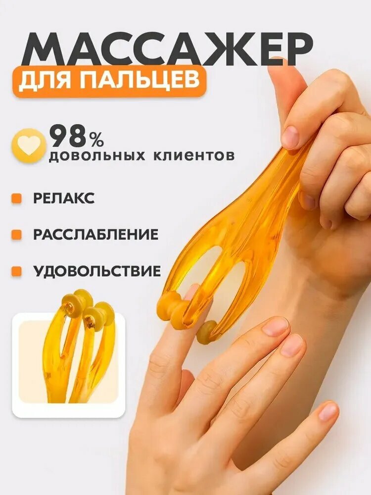 Роликовый механический массажер для пальцев рук，14,5 см длиной, желто-оранжевый