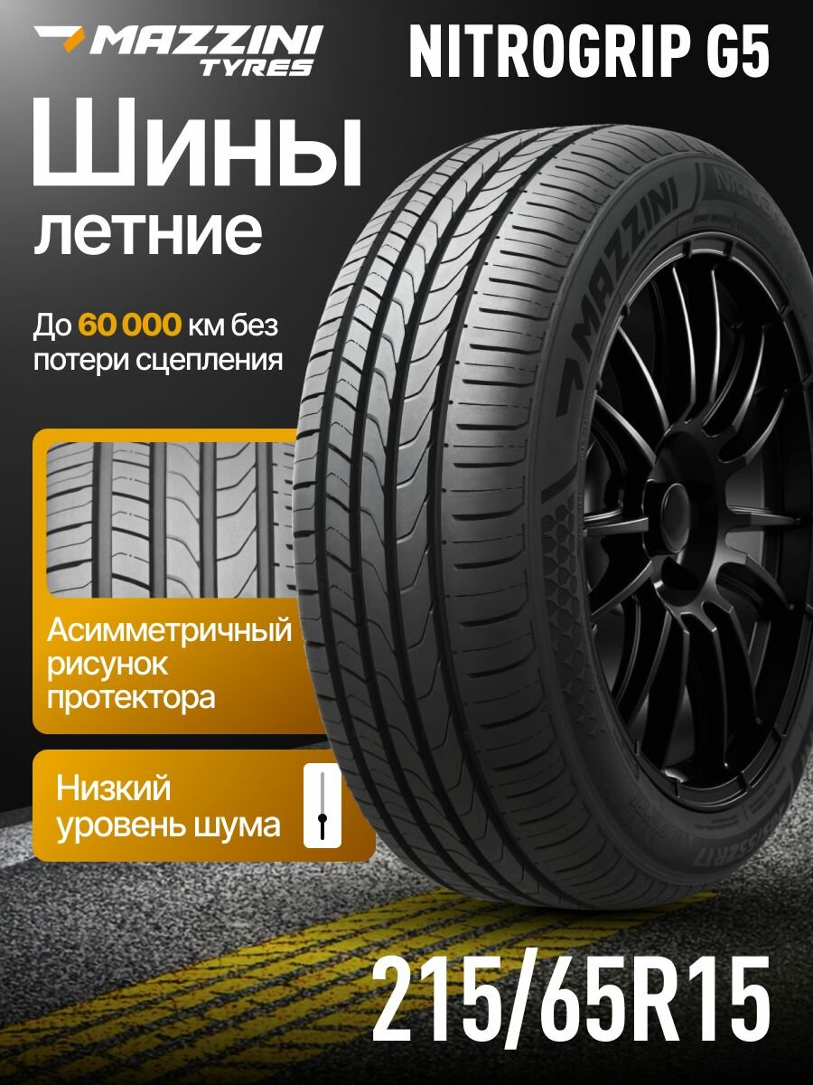 Летние шины 215 65 R15 96H CONTINENTAL для легковых автомобилей