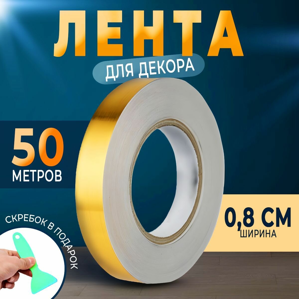 Наклейка интерьерная