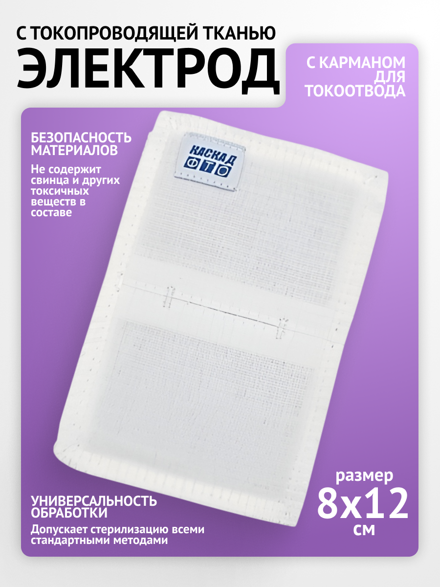 Электрод с токопроводящей тканью прямоугольный 80х120 (к Поток-1, Элфор-Проф)