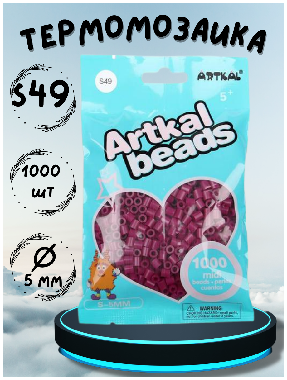 Дополнительные бусины термомозаика, 1000 шт