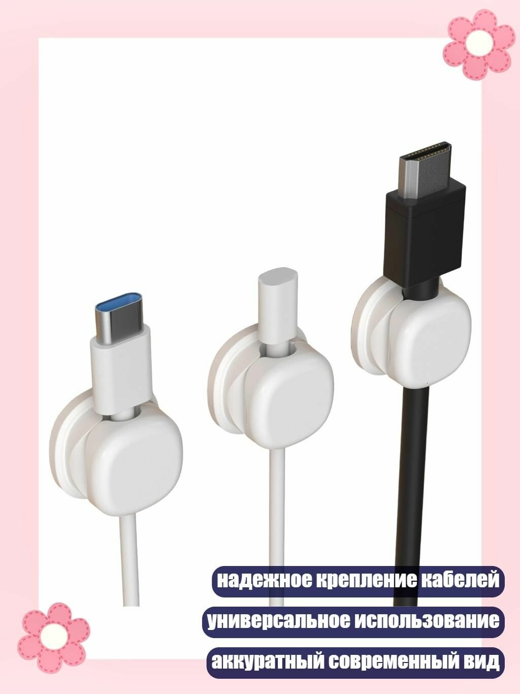 3 шт. Прочные органайзеры для кабелей. Прозрачные крепления для зарядки телефона, USB-кабелей, Белый