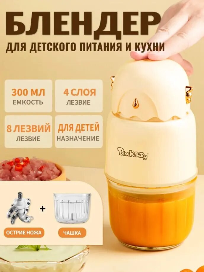 Блендер для детского питания Портативный миксер