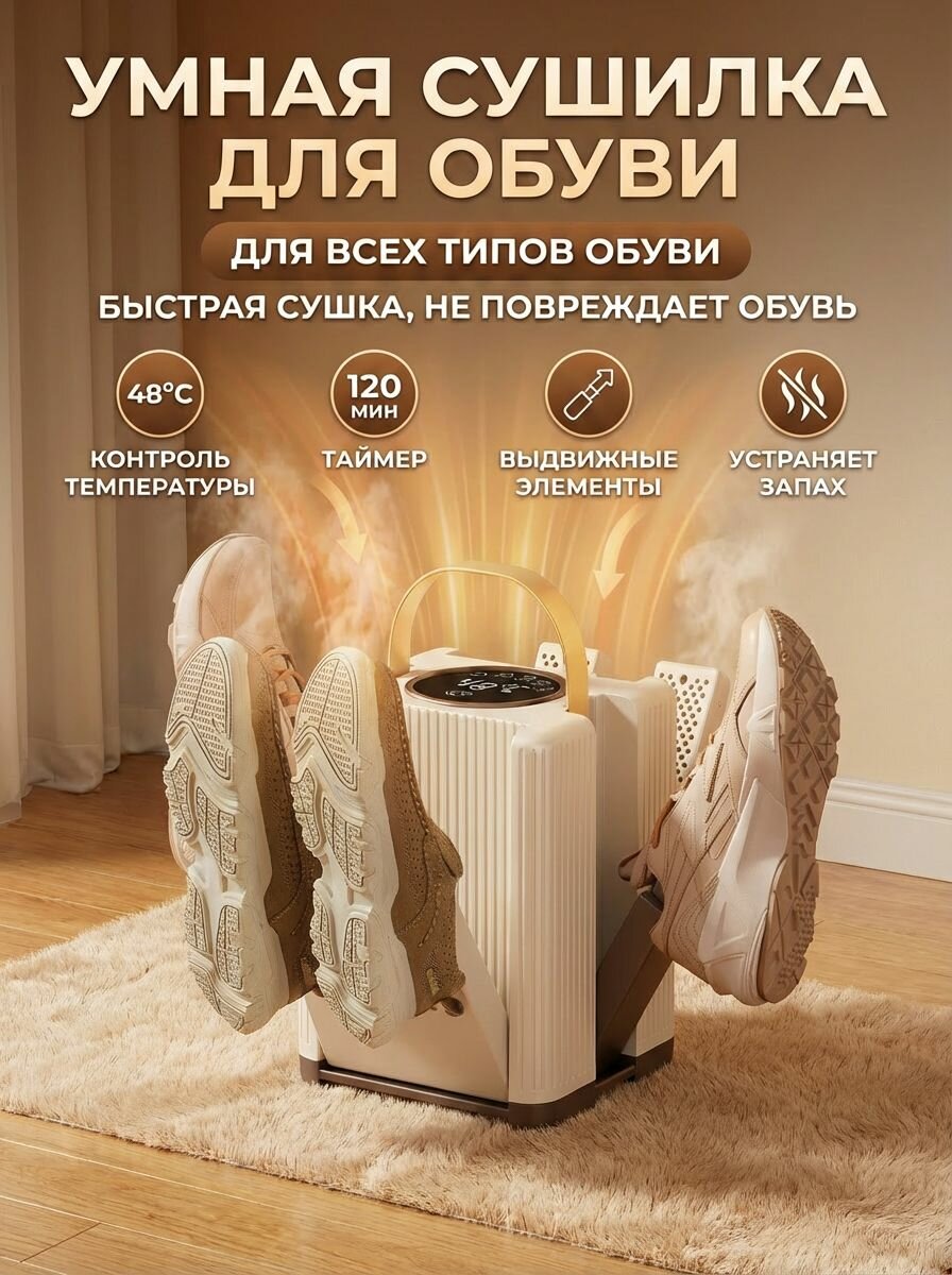 Умная сушилка для обуви с таймером и постоянной температурой Автоматическая сушка Устранение влаги Быстро и эффективно