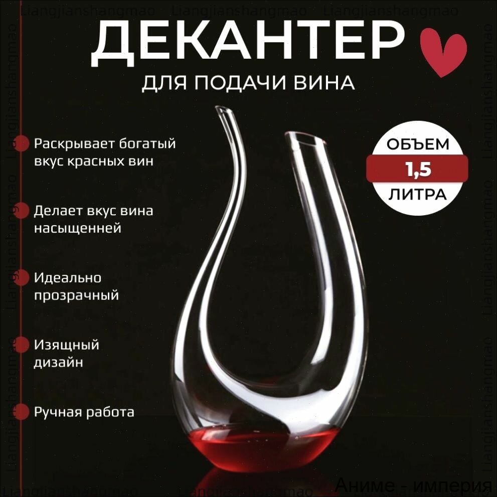 Эксклюзивный графин для вина