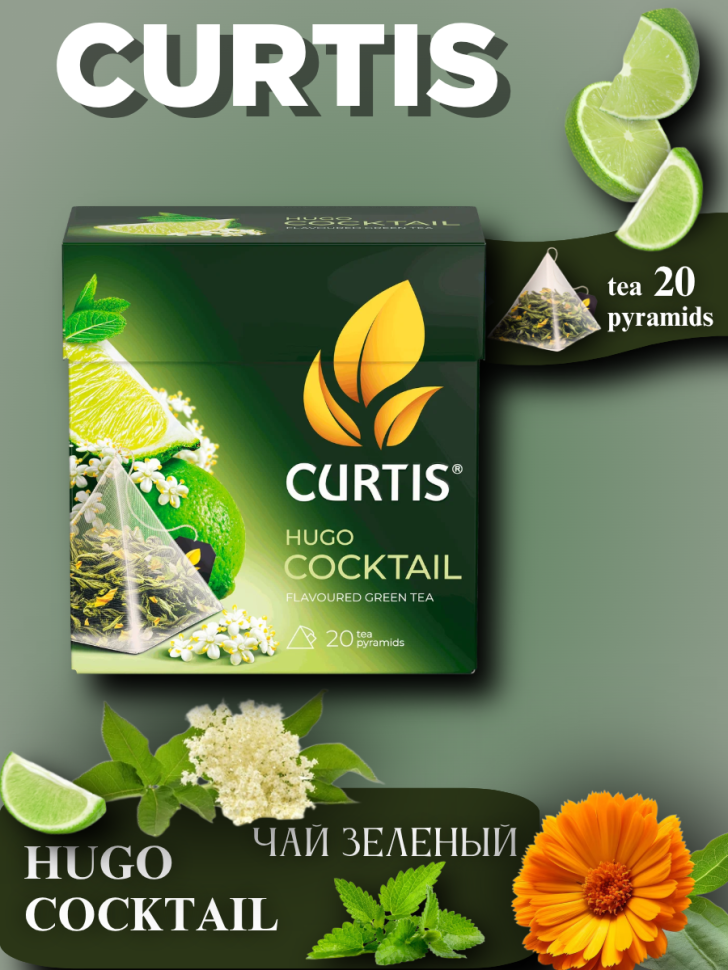 Чай зеленый Кертис Хуго Коктейль 20 пирамидок