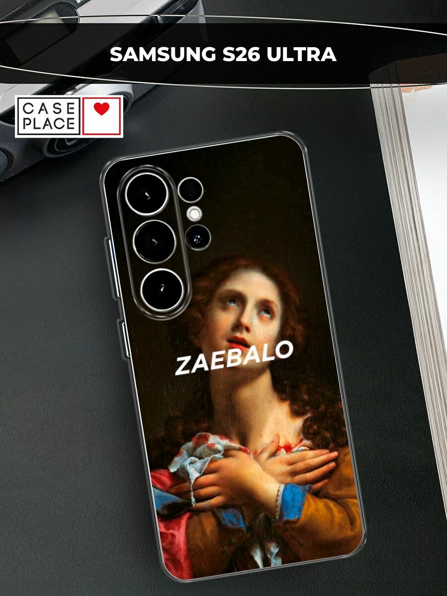 Чехол на Samsung Galaxy S26 Ultra / Самсунг Галакси S26 Ультра с принтом экзистенциальный кризис