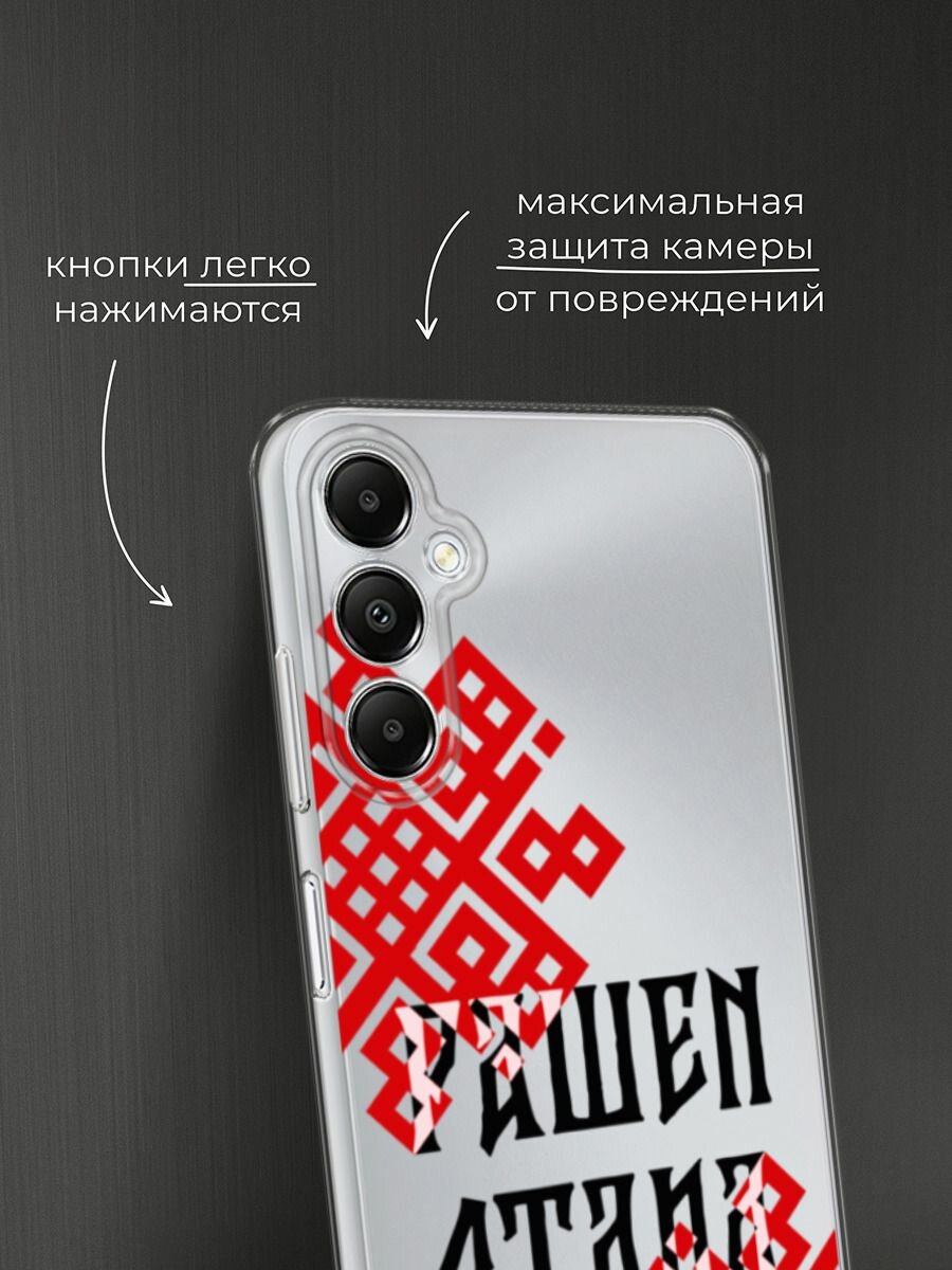 Чехол на Samsung Galaxy A05s / Самсунг Галакси A05s с принтом Рашен стаил, прозрачный — фото 1