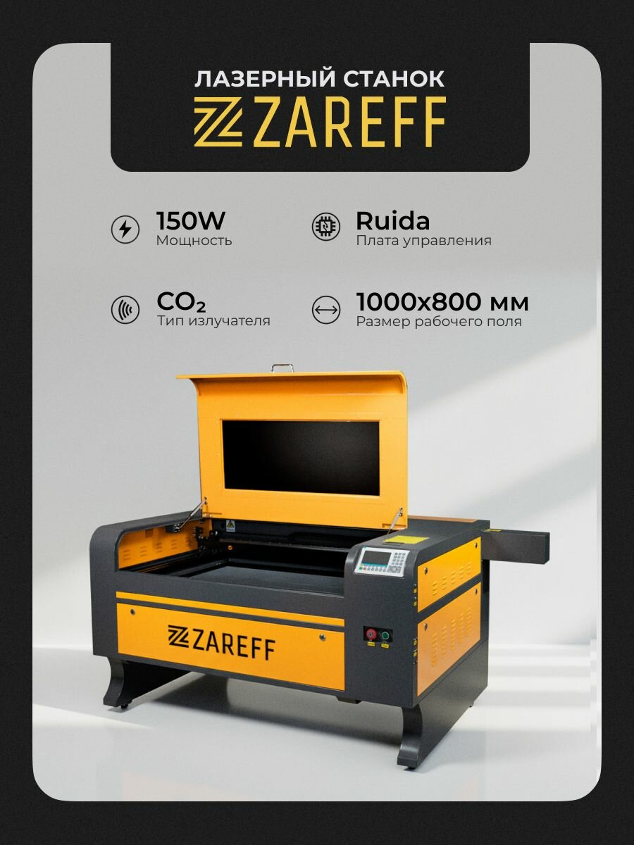 Лазерный станок с ЧПУ Zareff 1080 Ruida (57 двигатель) 1000х800 мм 150W