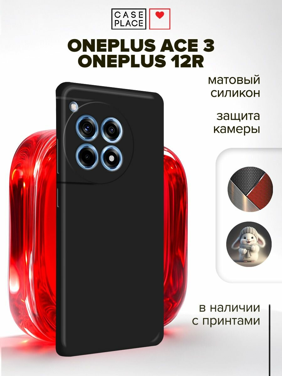 Черный матовый чехол на OnePlus Ace 3/12R / Ван Плас Асе 3/12R