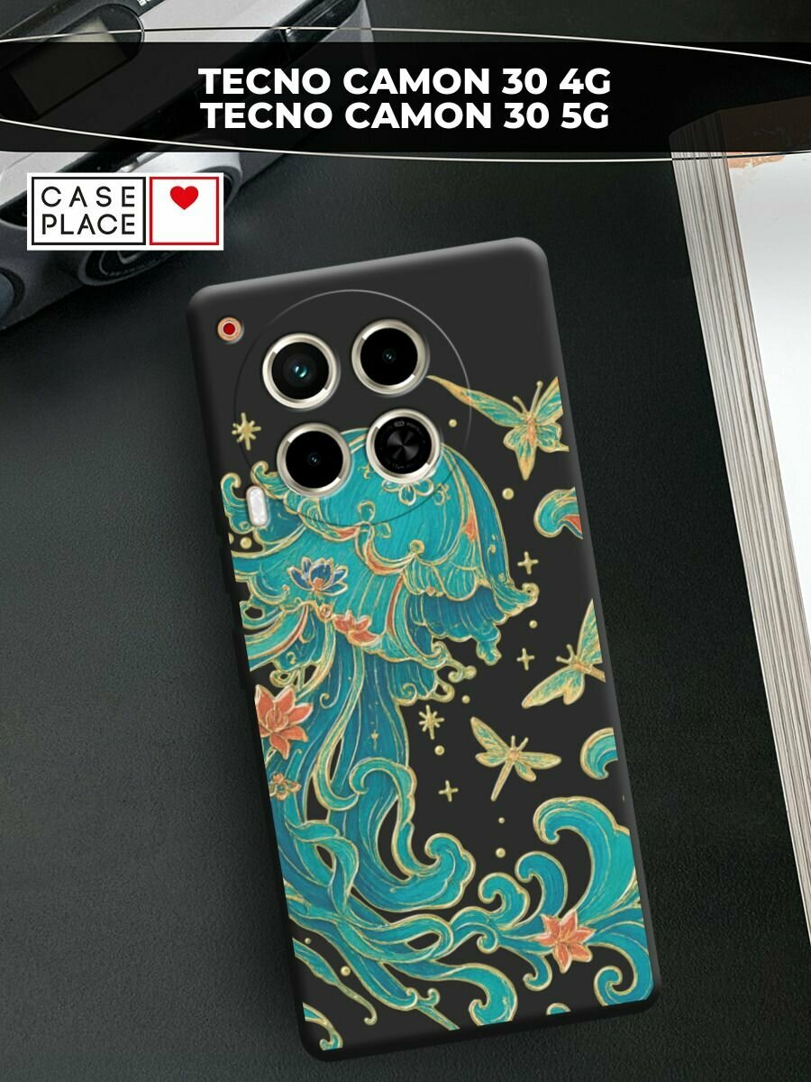 Чехол на Tecno Camon 30 4G/Tecno Camon 30 5G / Текно Камон 30 4G/Текно Камон 30 5G с принтом Медуза-лотос 2