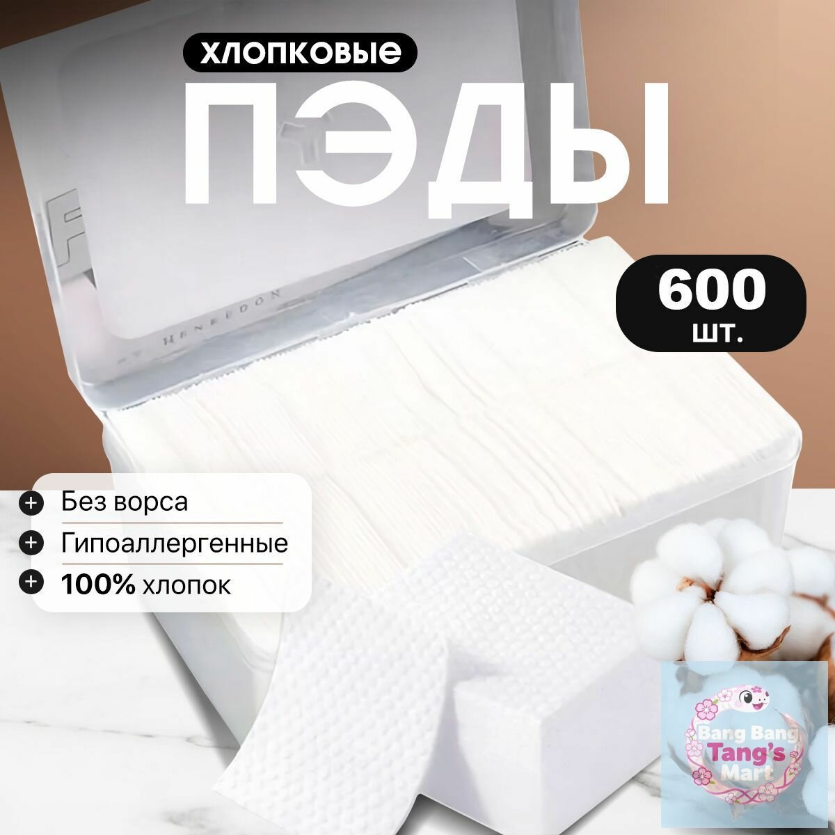 Косметические ватные диски Fermago прямоугольные хлопковые паффы для лица