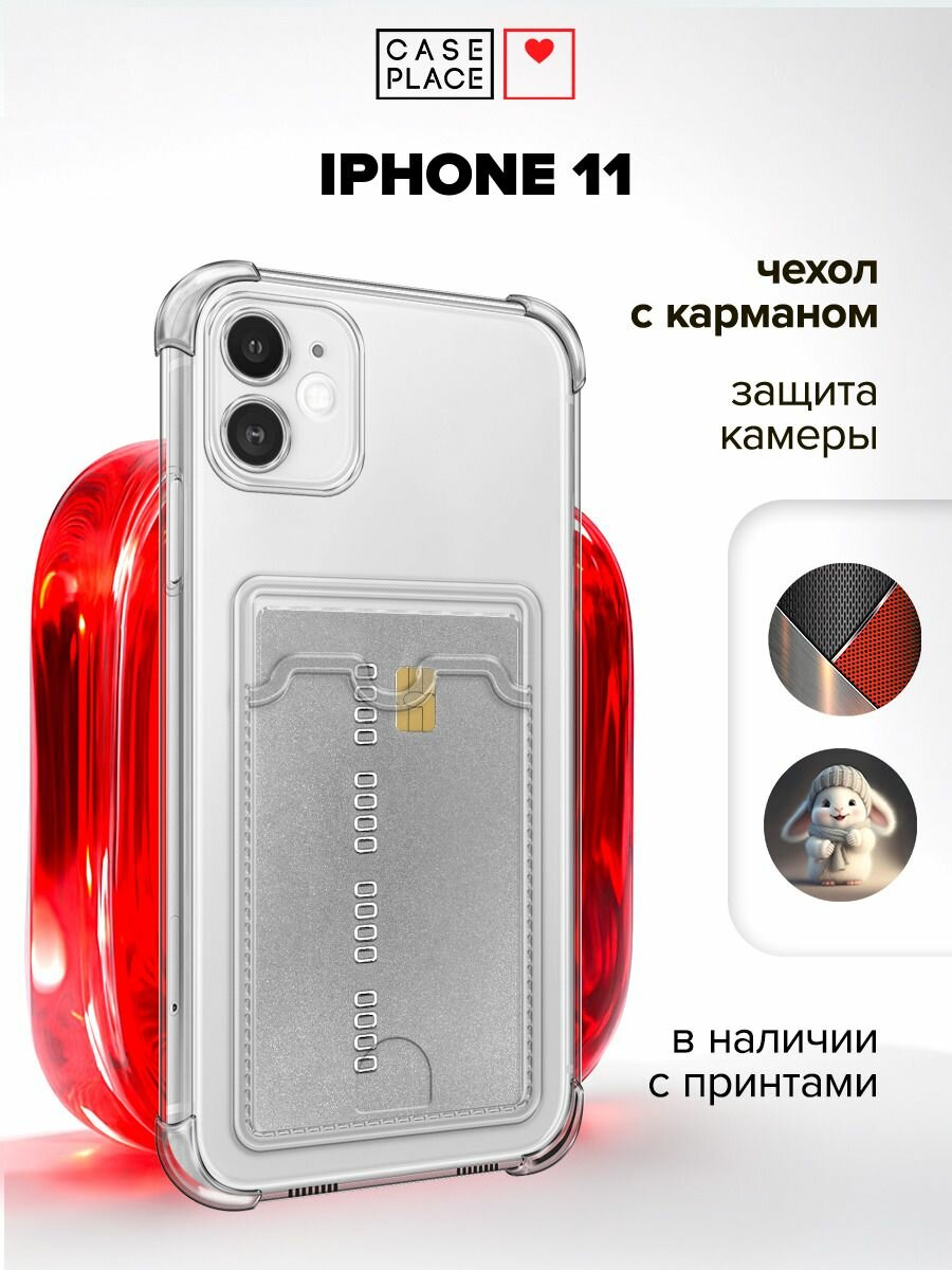 Чехол на Apple iPhone 11 (Айфон 11) с картой и принтом, прозрачный