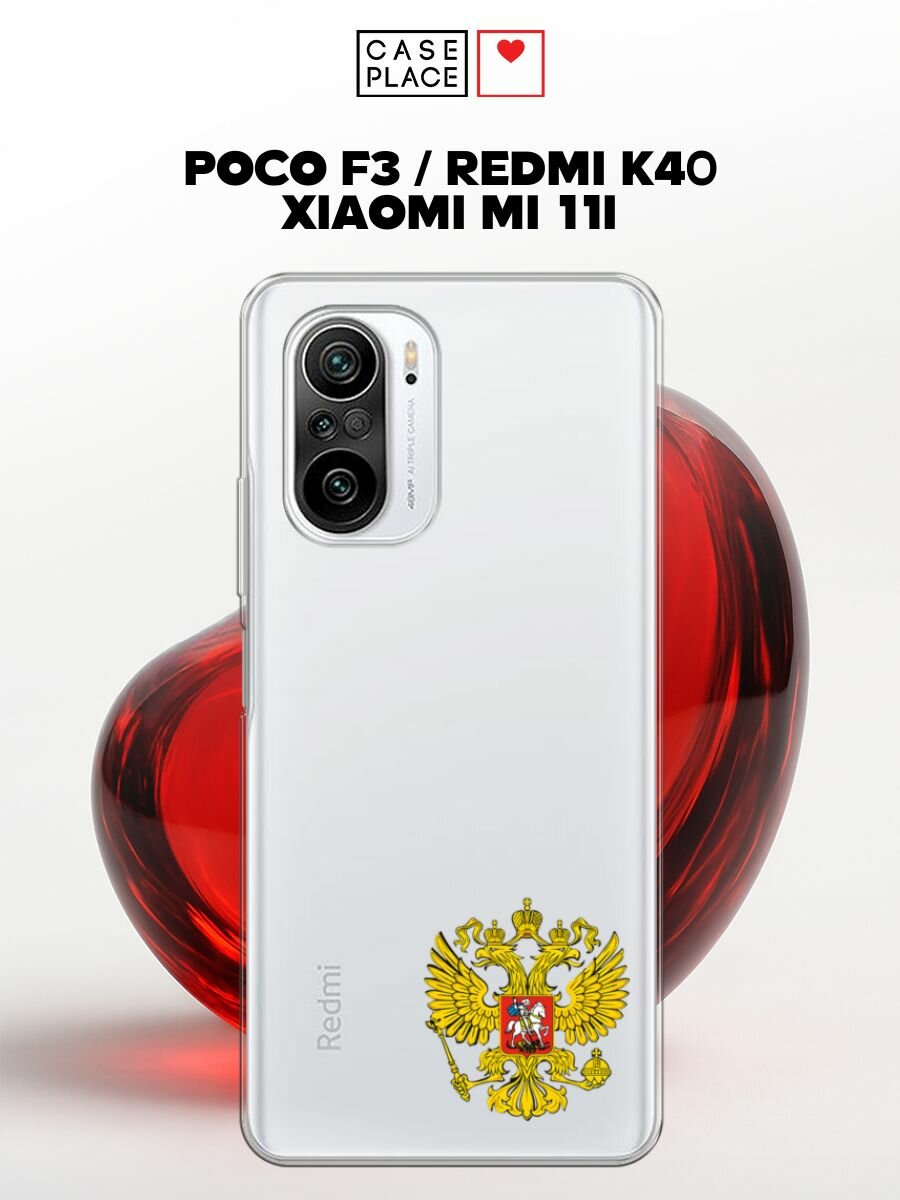 Чехол на Сяоми Поко Ф3/Редми K40/Сяоми Ми 11i с гербом