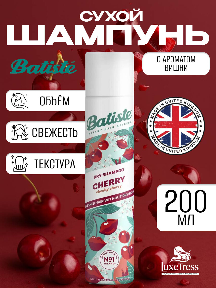 Сухой шампунь Batiste Cherry, для всех типов волос, с ароматом вишни, 200мл