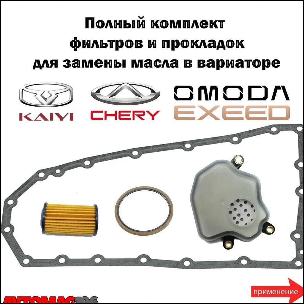 Фильтр АКПП