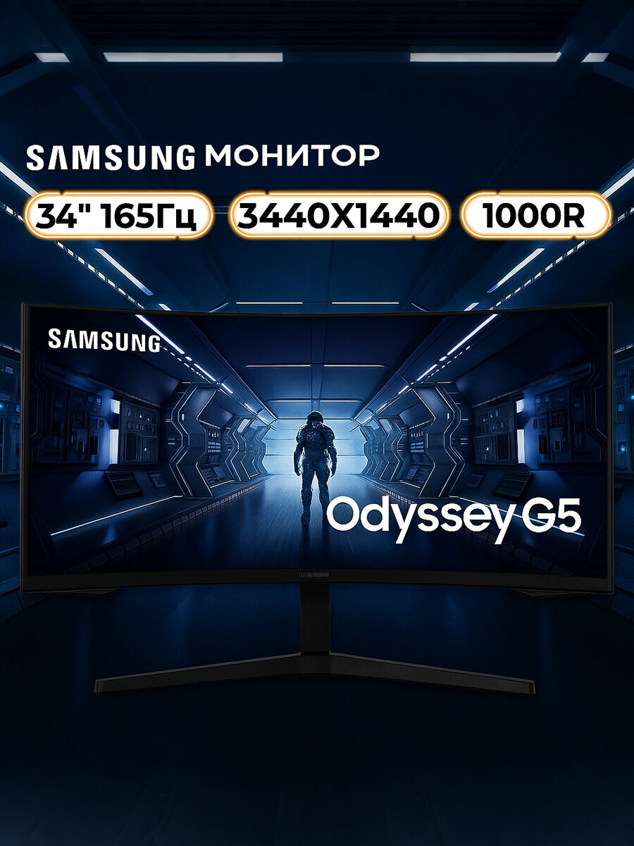 Монитор 34" Samsung Odyssey G5 C34G55TWWI, 3440х1440, 165 Гц, VA,1ms, черный