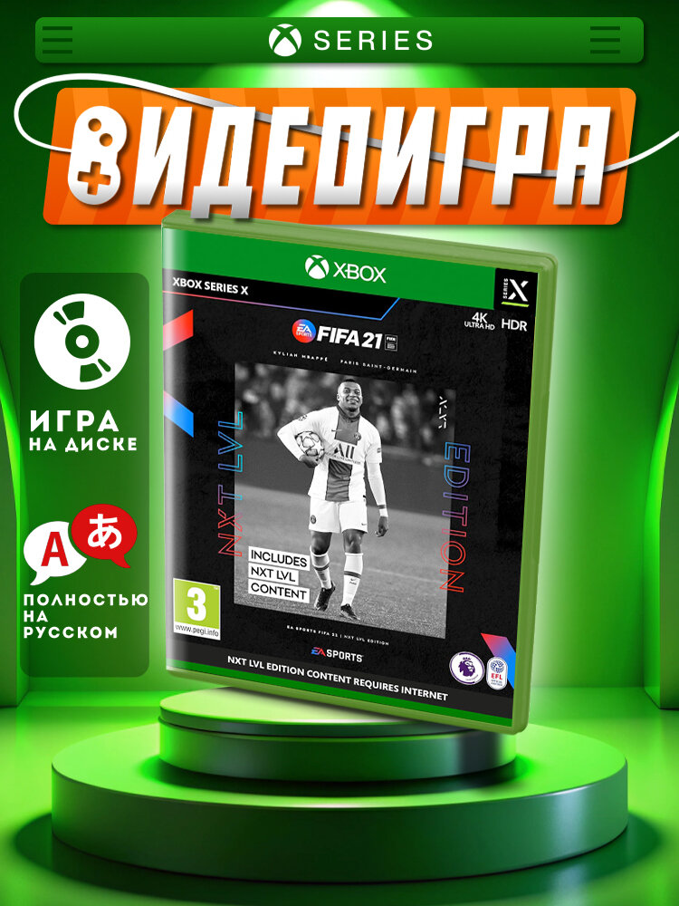 Игра FIFA 21 Nxt Level Xbox Series диск (Xbox Series, Русская версия)