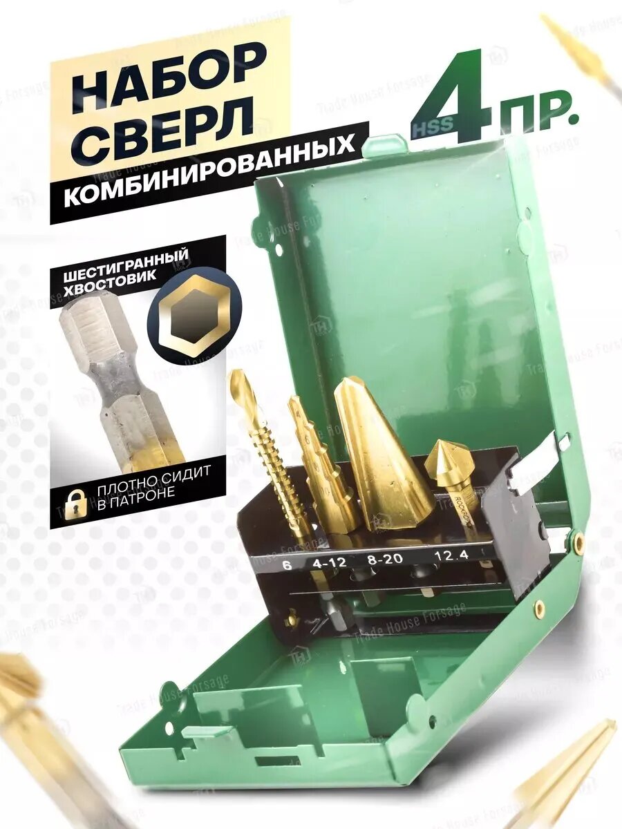 Сверла комбинированные по металлу 4 штуки