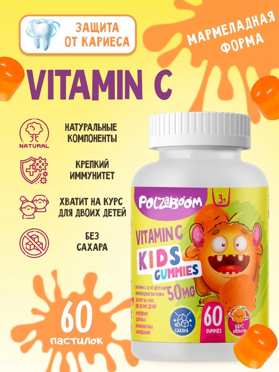 Витамин С для детей витамины жевательные от 3 лет 60 мармеладных пастилок аскорбиновая кислота