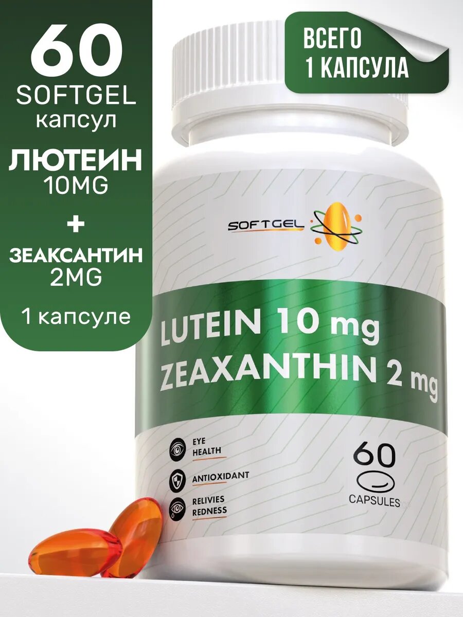 Лютеин 10 мг + Зеаксантин 2 мг 60 капсул Комплекс для глаз антиоксидант