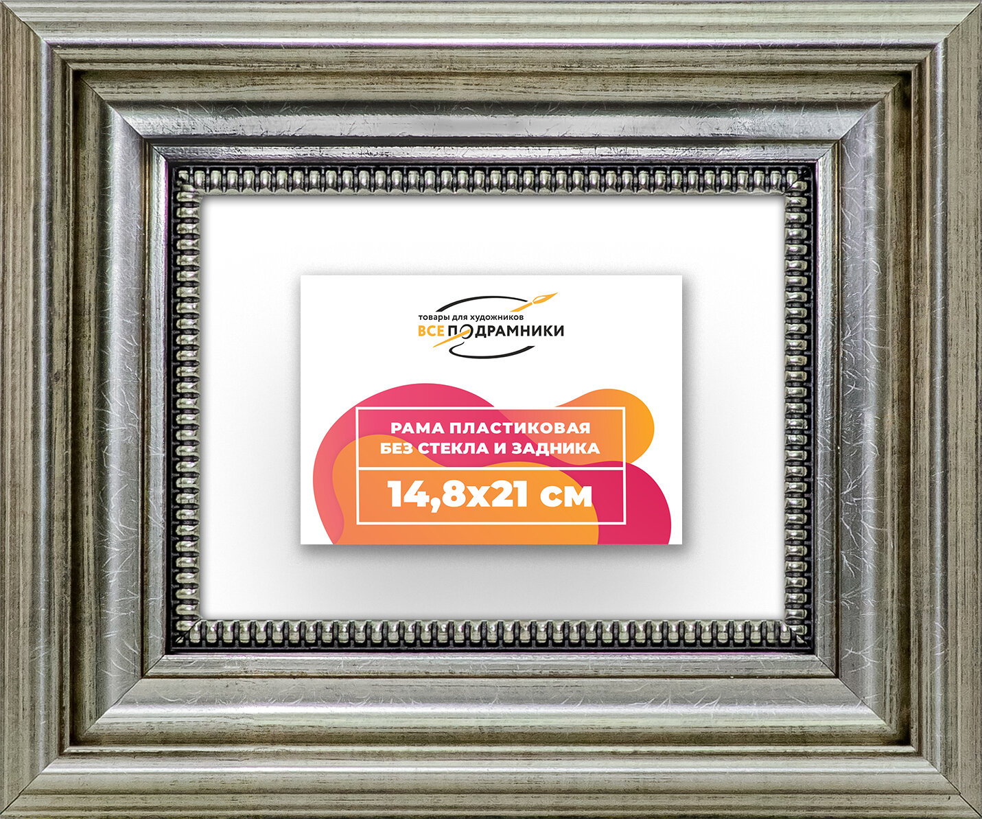 Багетная рама 14,8x21 для картин и фотографий, вышивки, алмазной мозаики