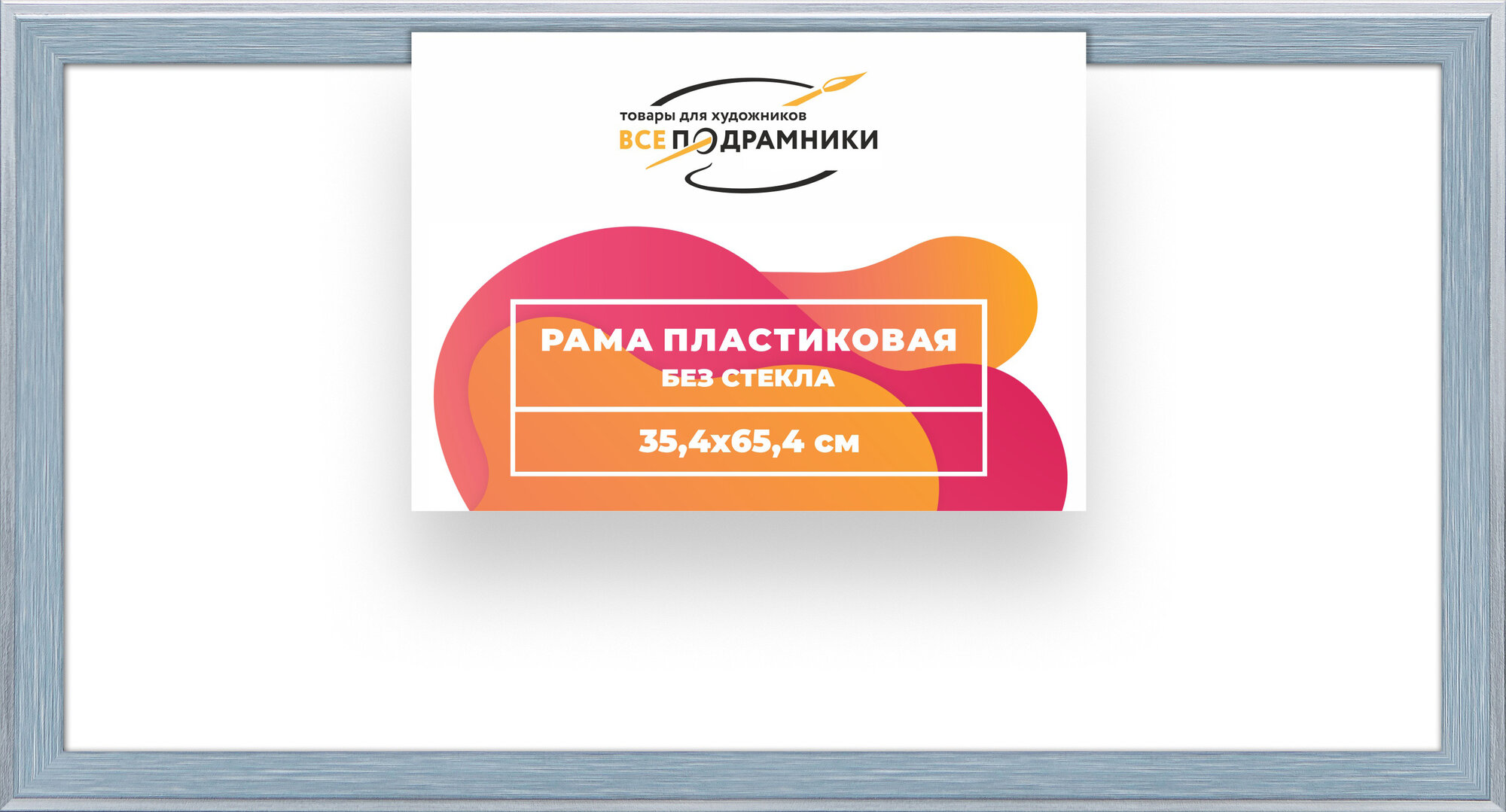 Багетная рама 35x60 для картин и фотографий, вышивки, алмазной мозаики