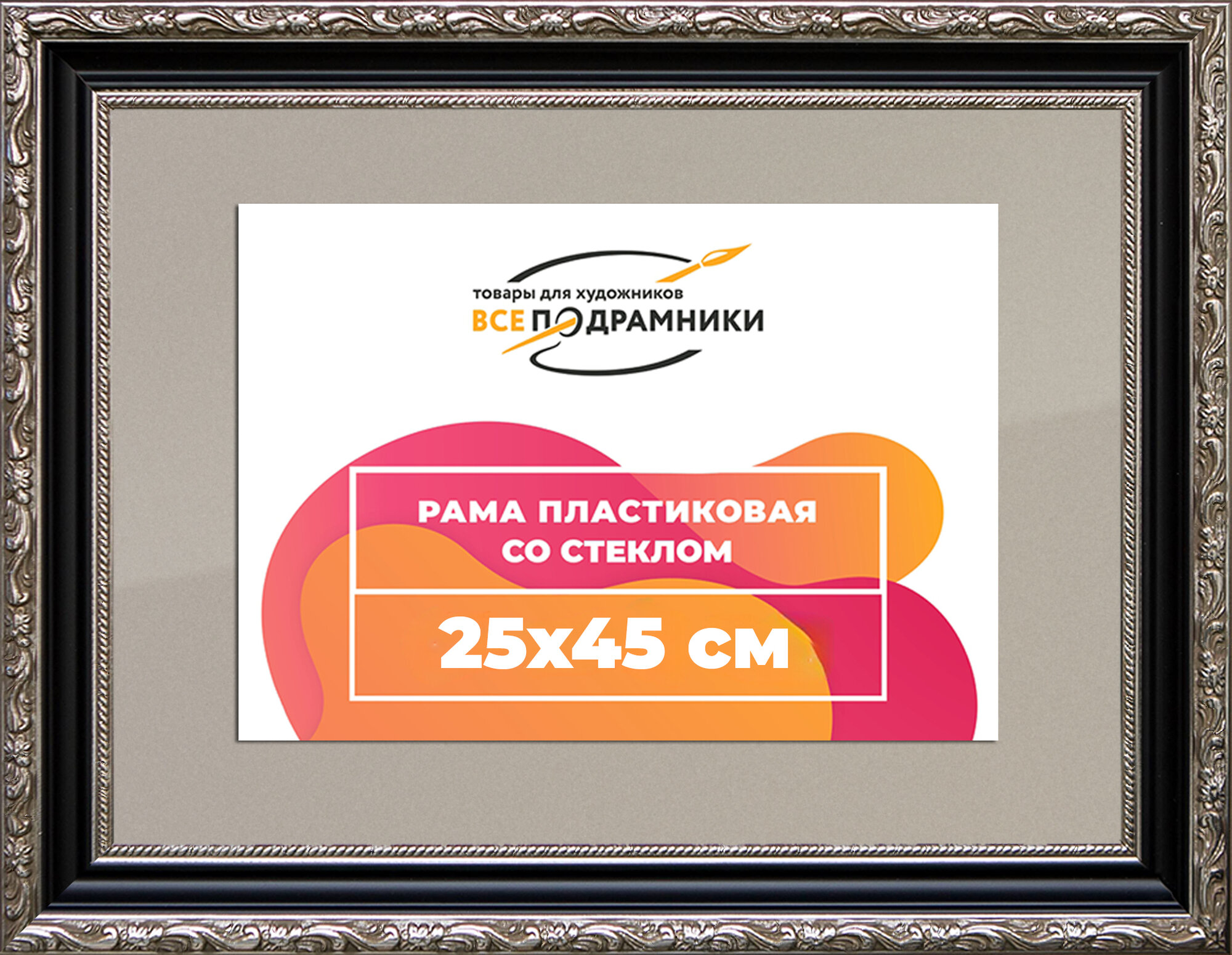Рамка 25x45 фоторамка, для постера и фото, со стеклом и задником