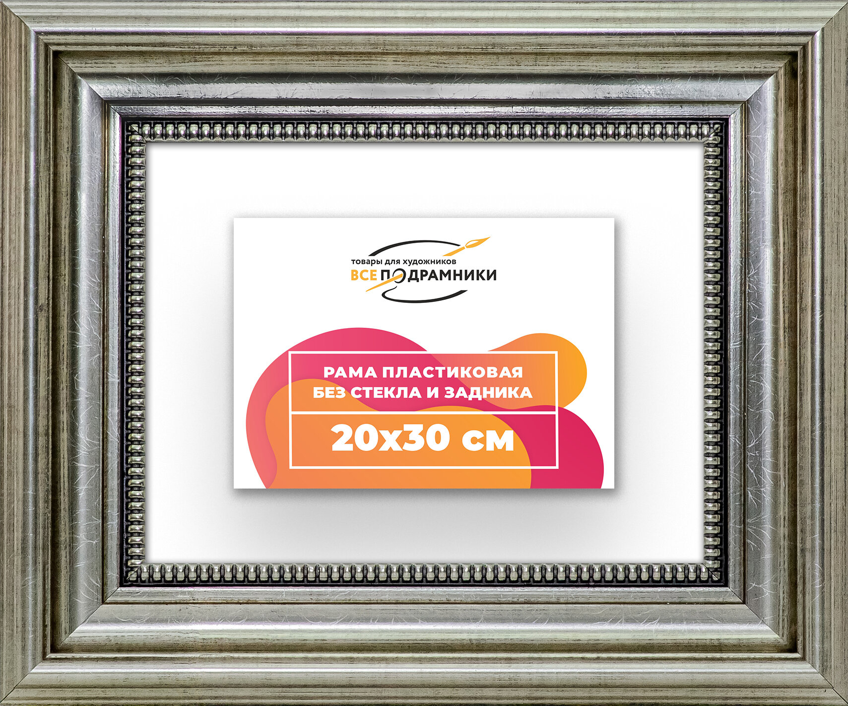 Багетная рама 20x30 для картин и фотографий, вышивки, алмазной мозаики