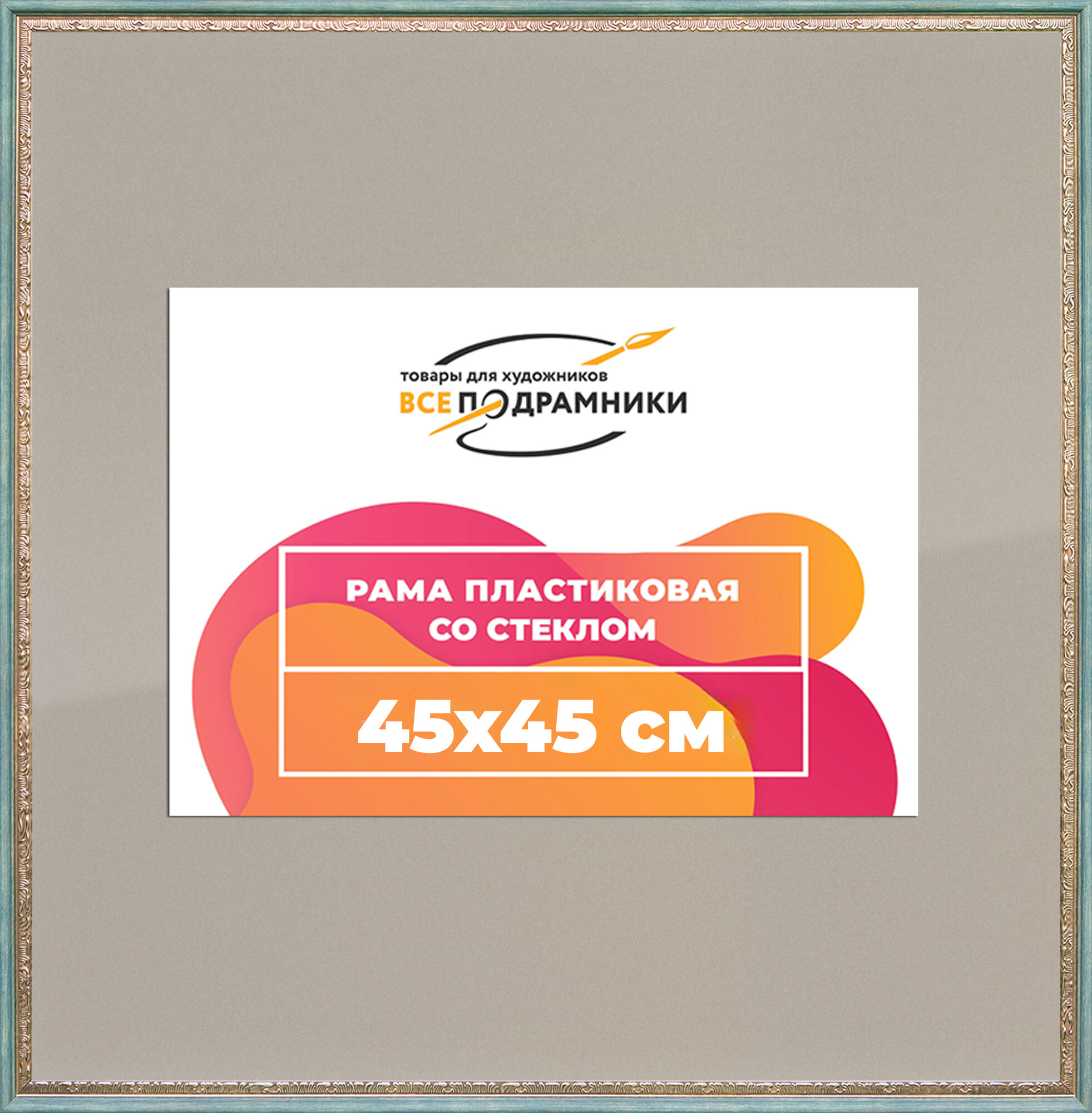 Рамка 45x45 фоторамка, для постера и фото, со стеклом и задником