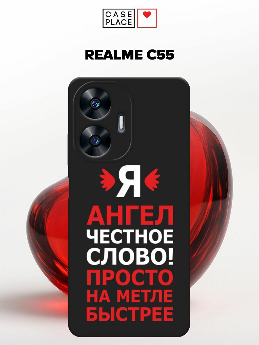 Черный матовый чехол на Realme C55 / Реалми C55 с принтом Ангел цитата