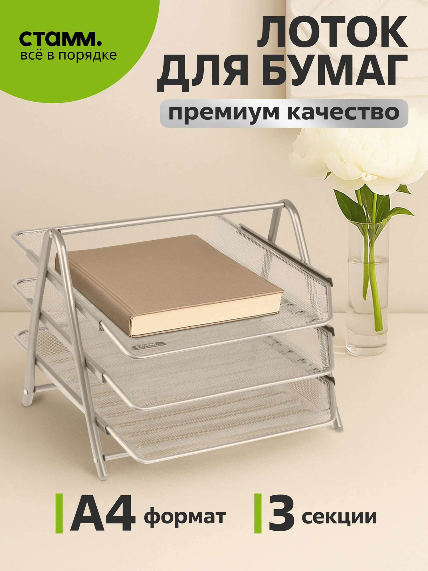 Лоток для бумаг металлический горизонтальный Стамм