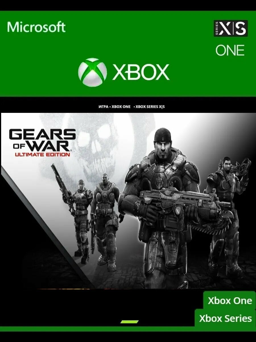 Gears of War: Ultimate Edition Xbox, цифровая версия Xbox One/Series X/S, с новым аккаунтом Xbox