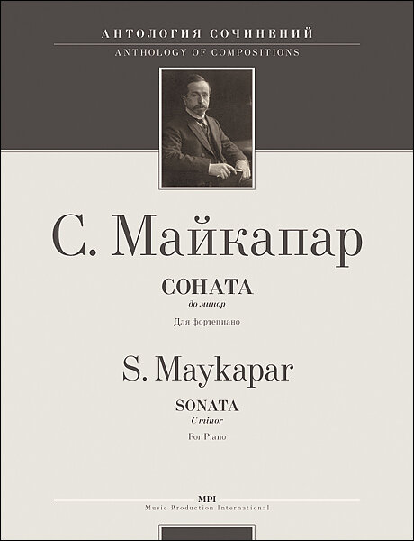 Майкапар С. Соната до минор, издательство MPI