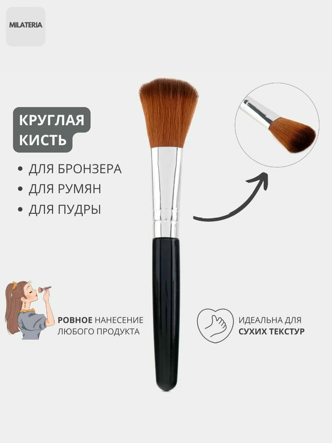 Круглая кисть для пудры, румян, сухих текстур и бронзера, для макияжа лица