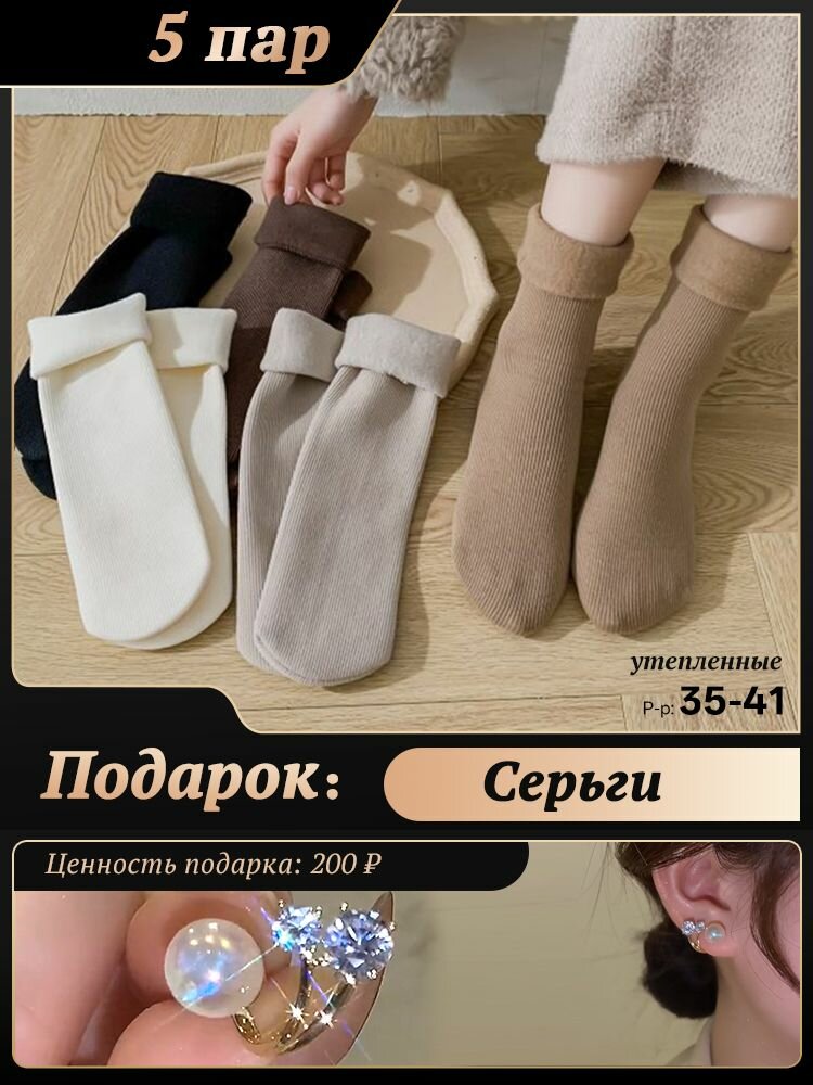 Носки