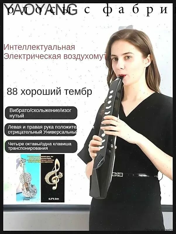 Умный электронный саксофон с 88 тембрами, Bluetooth, портативный