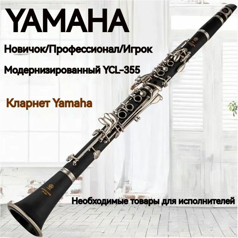 Кларнет