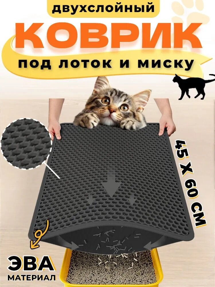 Коврик под лоток