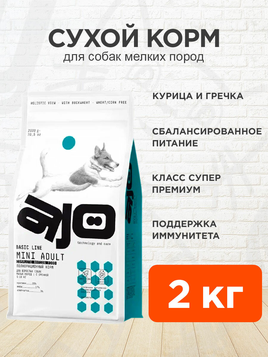 Корм сухой Ajo Dog Basic Line Mini Adult для собак мелких пород, курица и гречка, 2 кг