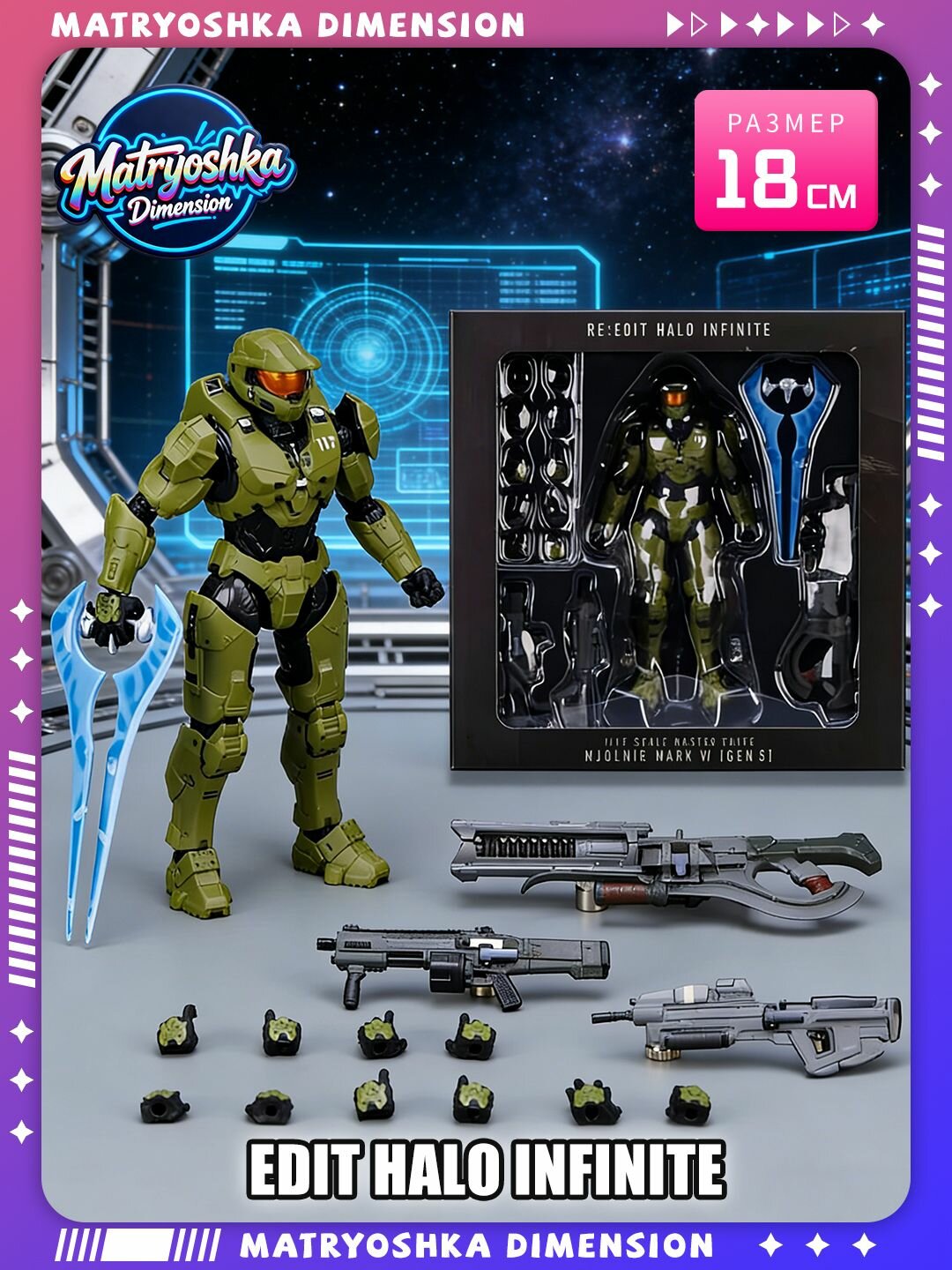 Фигурка "Мастер Шеф", Halo Infinite, коллекционная, пластик, 18 см