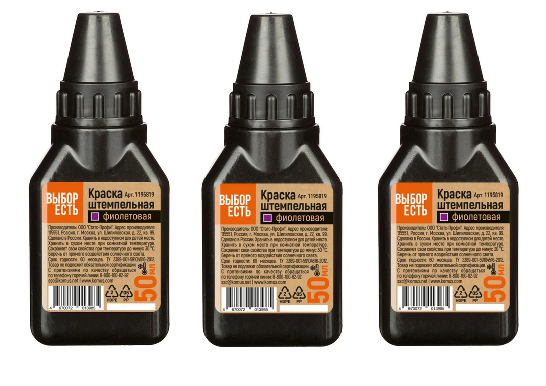 Краска штемпельная Выбор есть фиолетовая, на водной основе, 50 мл - 3 штуки