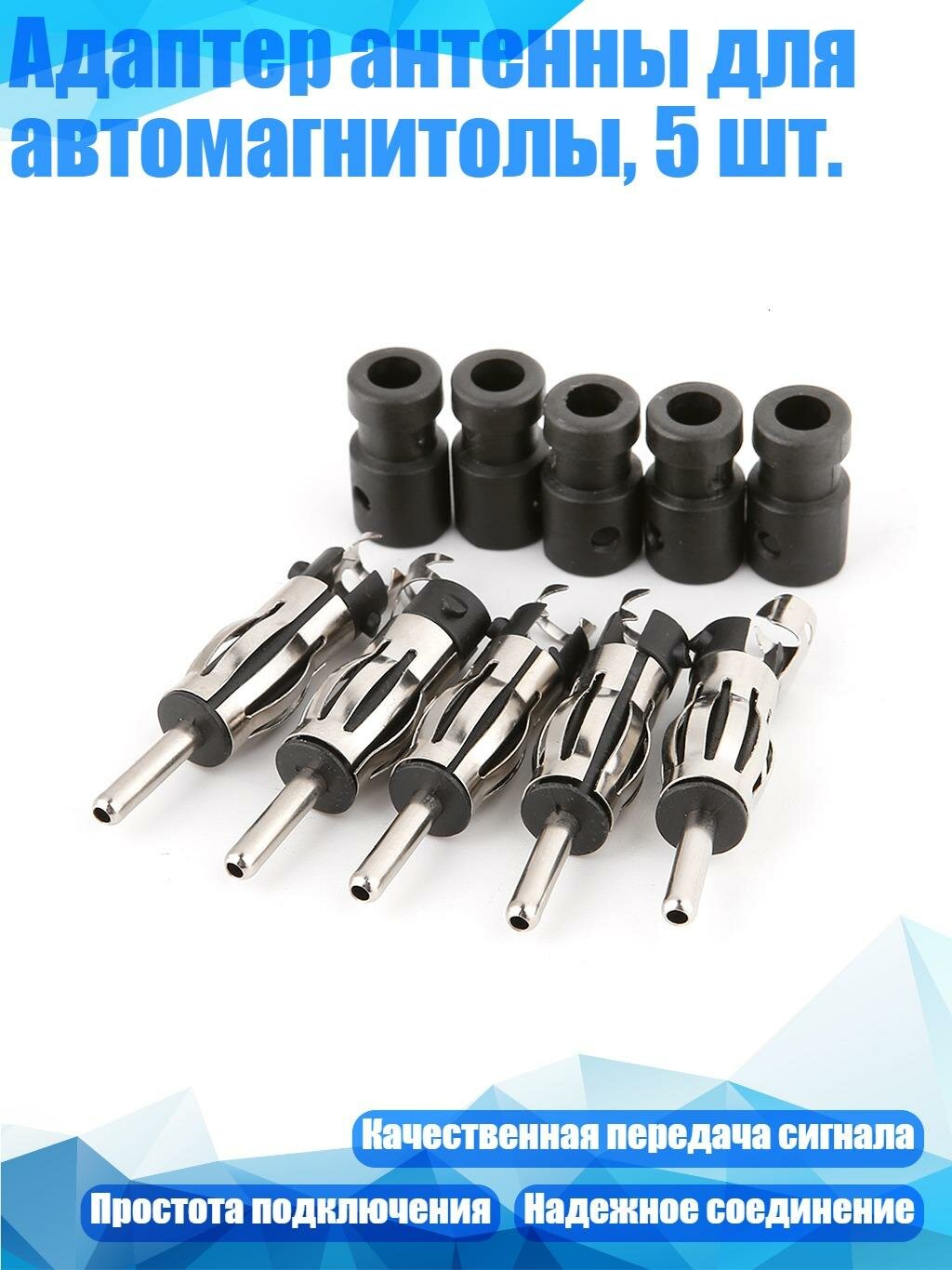 Адаптер антенны для автомагнитолы, 5 шт, Черный