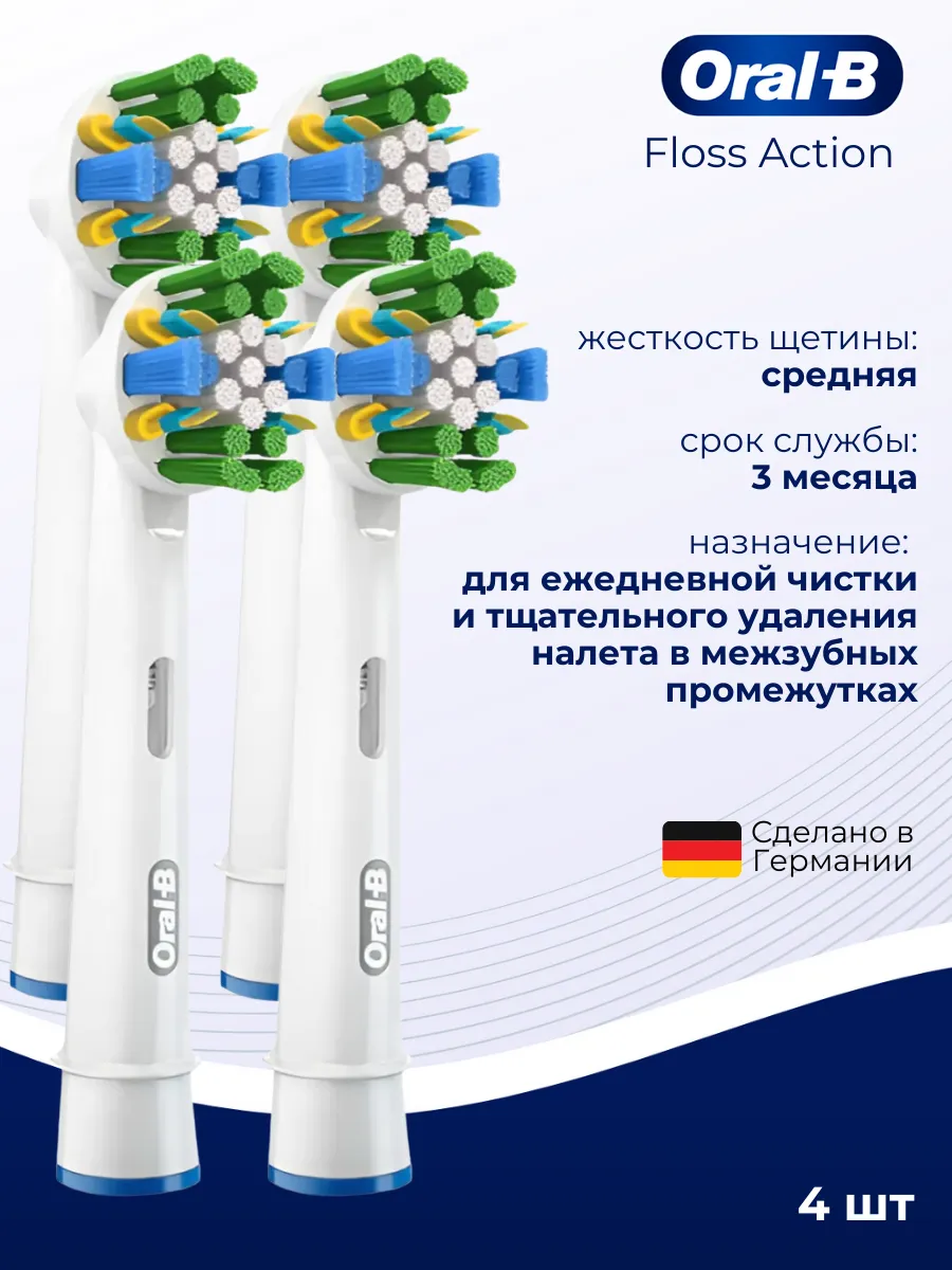 Насадка Oral-B Floss Action, 4 шт