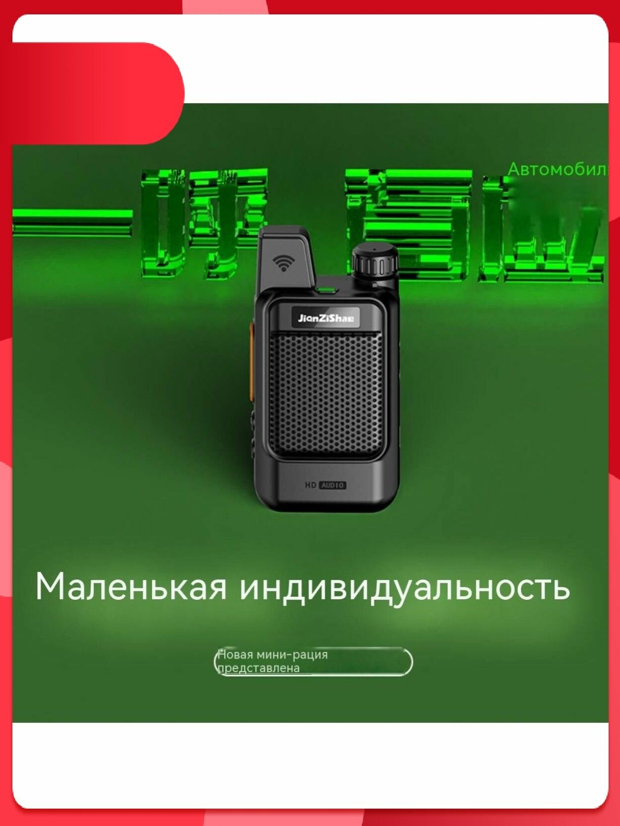 Мини рация — фото 1