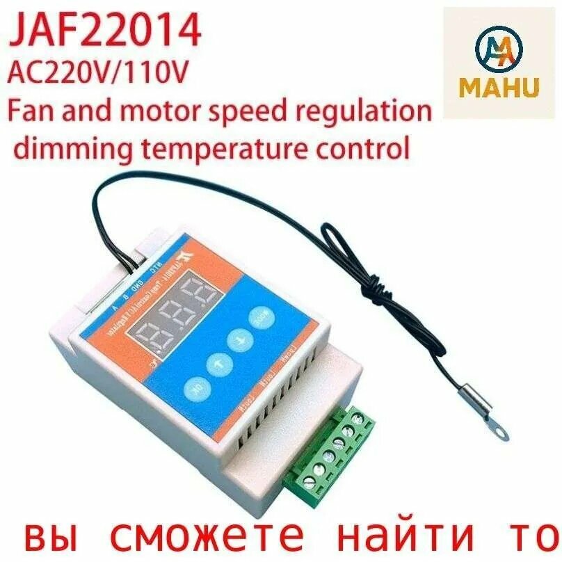 Эксклюзивный модуль JZCET JAF22014 для управления вентиляцией и освещением с контролем температуры, регулируемый в диапазоне AC100В260В, обеспечивающий точную настройку климата в шкафу