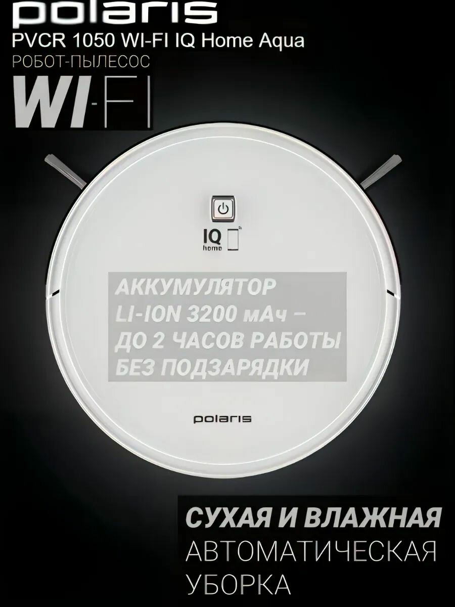 Робот-пылесос PVCR 1050 IQ Home Aqua